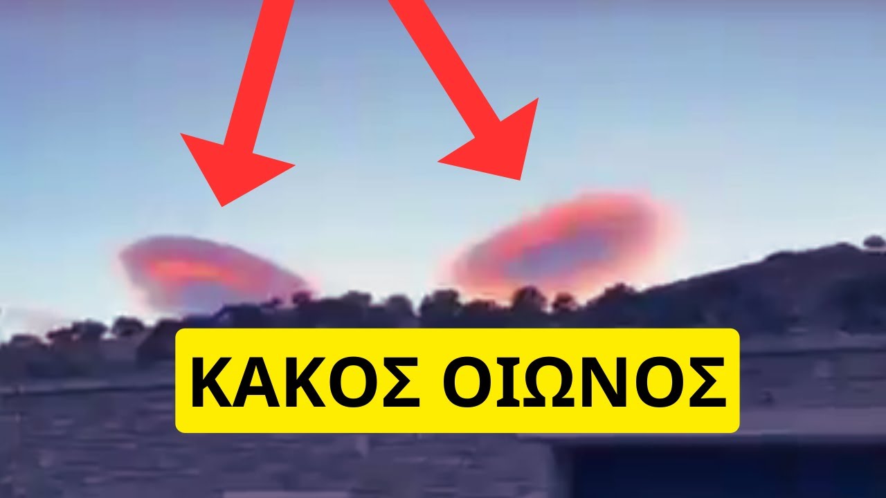 ΕΜΦΑΝΙΣΤΗΚΑΝ και στην Ελλάδα Μυστήρια Σύννεφα στον ουρανό - YouTube