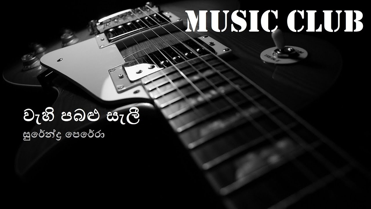 Surendra Perera - Wahi pabalu sali | සුරේන්ද්‍ර පෙරේරා - වැහි පබළු සැලී ...