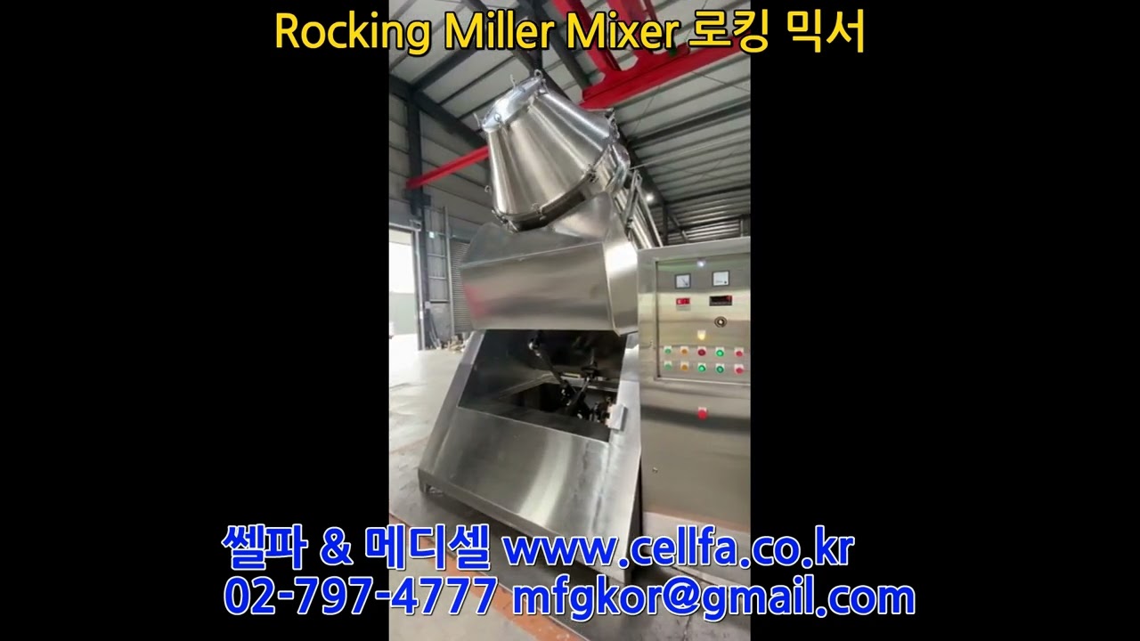 Rocking Mill Mixer 로킹 밀 믹서 혼합기 압착분쇄기 압축기 건조과립 압착 연구장비 쎌파엔지니어링 www ...