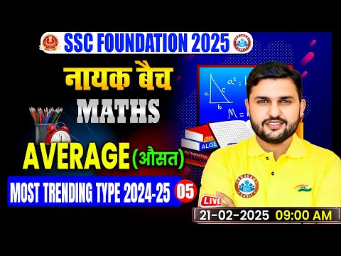 Average (औसत) for SSC CGL, CHSL, CPO, MTS, Steno 2025 | SSC Maths By Rahul Teotia Sir