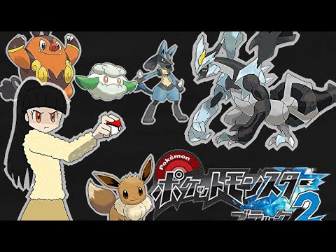 ポケモンBW2やる part2 - YouTube