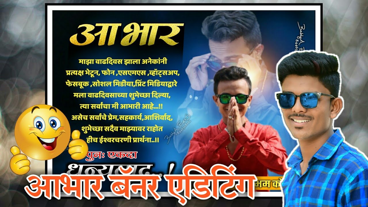 #_आभार_बॅनर_एडिटिंग_Picsart। #_Aabhar_Banner_Editing । #_PicsArt Banner ...