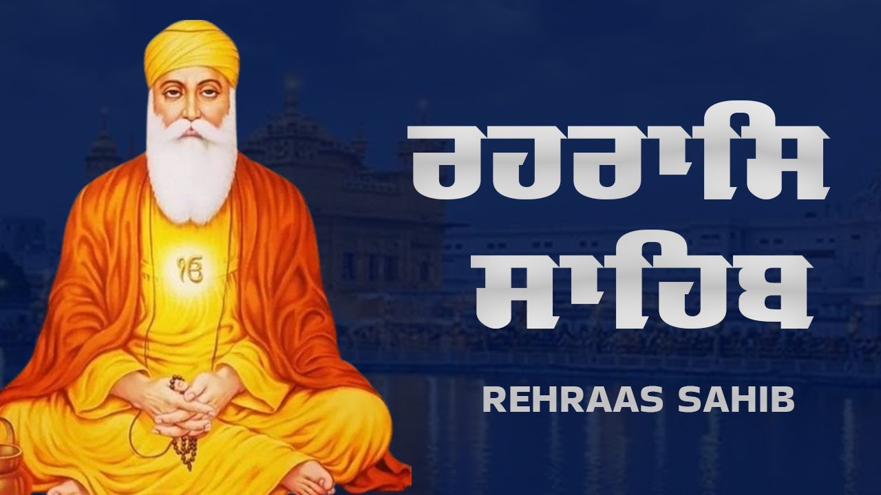 Rehras Sahib - ਰਹਰਾਸਿ ਸਾਹਿਬ Rehras Sahib Lyrics | Satnam Waheguru ...