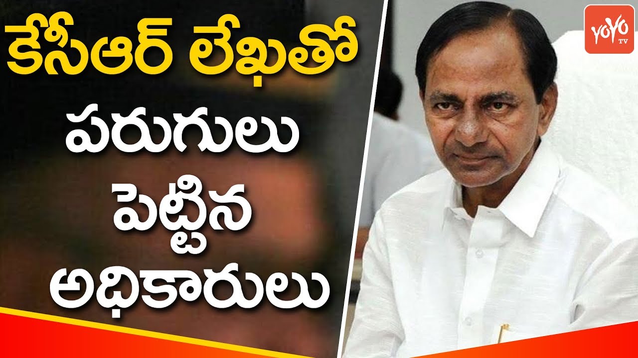 CM KCR Angry on Government Officials Over Ignore His Orders | Latest ...