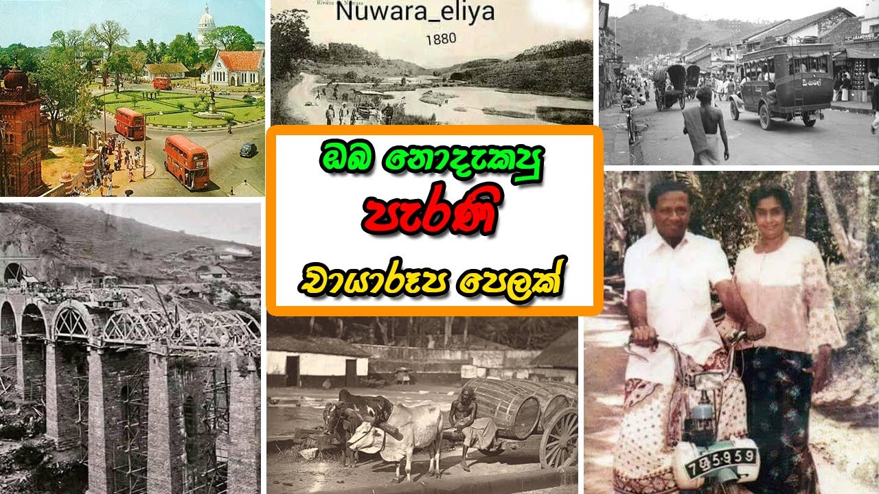 Ceylon (Sri Lanka) Old Photos Collection - ලංකාවේ ඔබ නොදැකපු චායාරූප ...