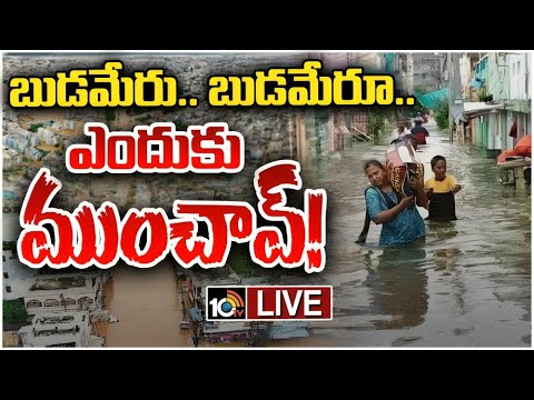 LIVE : Budameru Massive Floods | అక్రమ నిర్మాణాల కారణంగానే ముంచేసిన ...