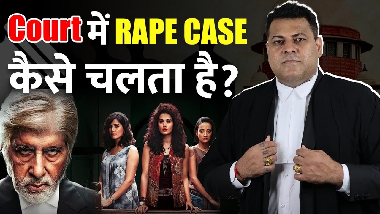 Fake Rape Case IPC 376 क्या कहता है? आपके सभी सवालों के जवाब! - YouTube