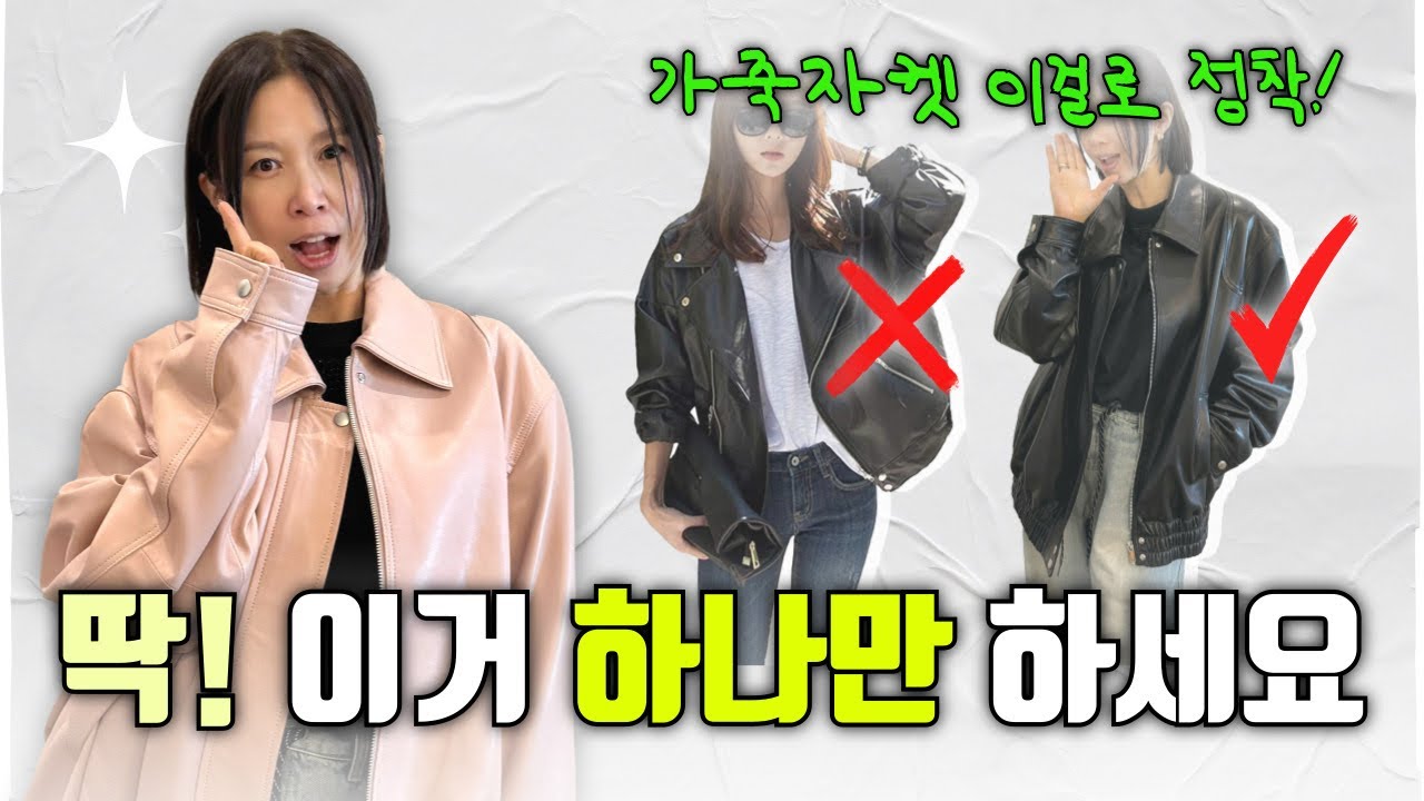 오래오래 소장 할 클래식 가죽자켓 코디 🕶️ 고급지고 세련된 중년 레더자켓 패션 코디 유행 지난 가죽자켓 코디는 이제 그만