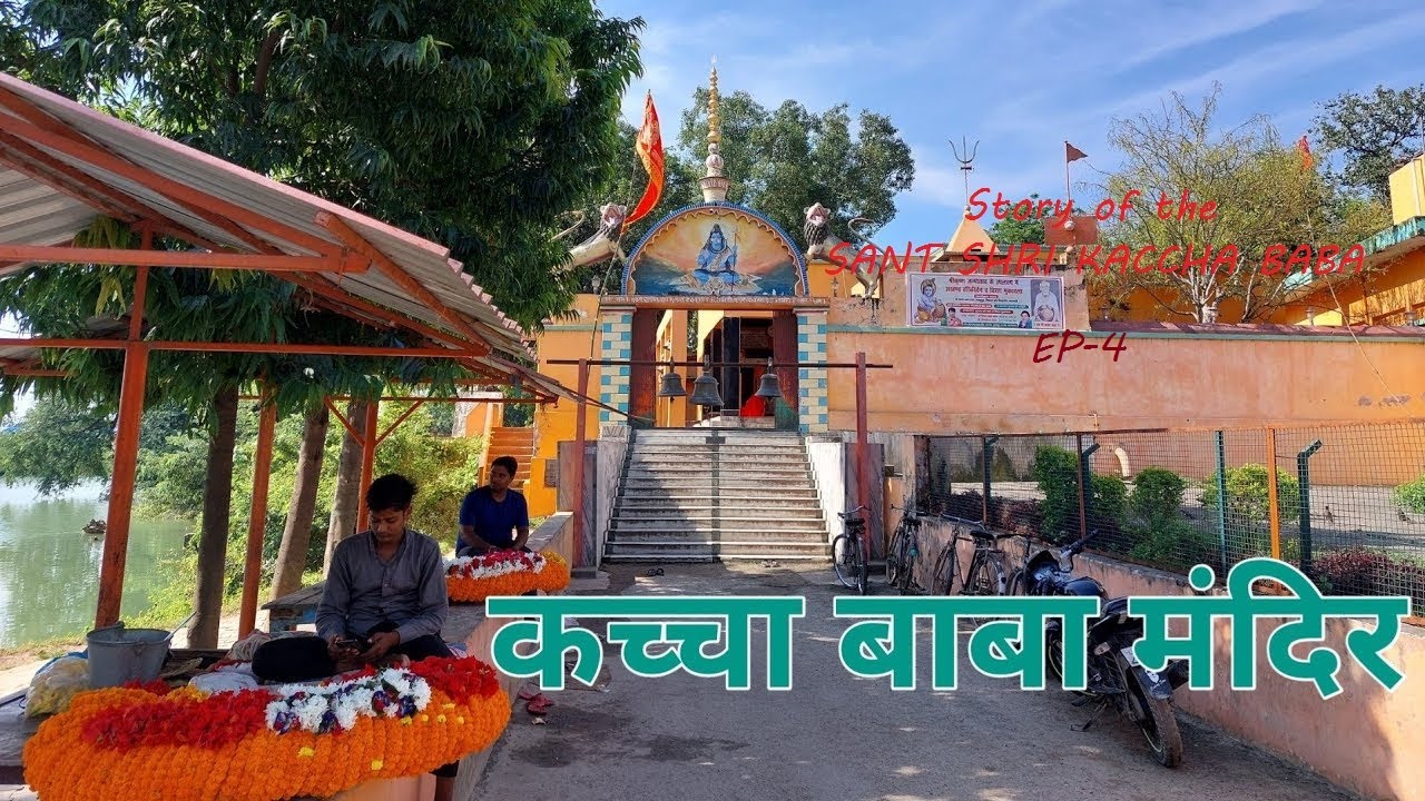 Kachcha Baba Jhalhupur Varanasi | Kachcha Baba Mandir | Kaccha Baba ...