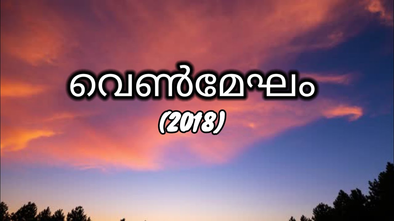 venmegham-2018movie | Malayalam lyrics | - YouTube