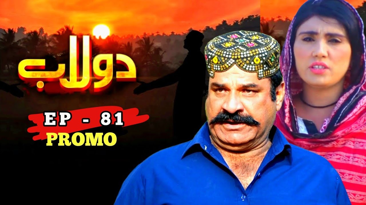 Dolaab | Episode 81 Promo | Soap Serial | Sindh Tv Drama | KTN New ...