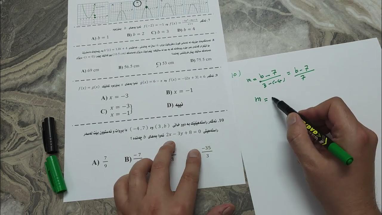 شیکاری پرسیاری وەزاری 2022 2023 بیرکاری خولی یەکەم Mathematic Class 12