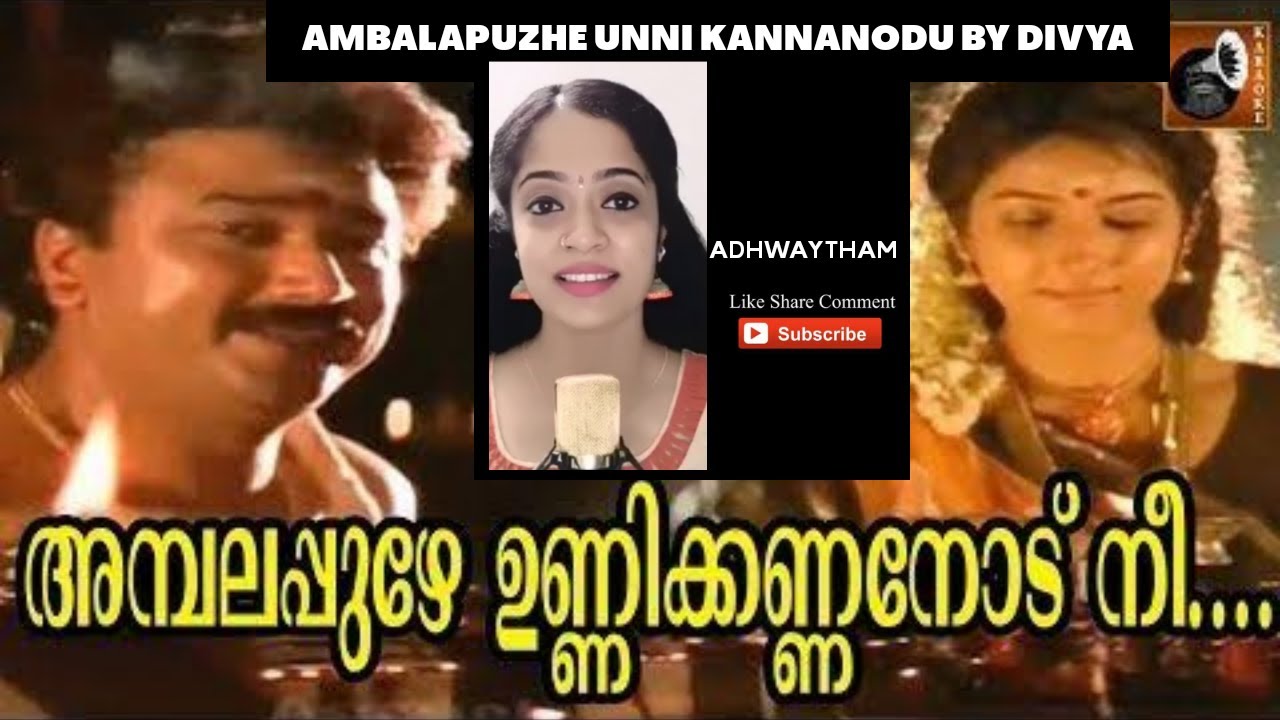 Ambalappuzhe Unnikkannanodu by Divya & Shyam | Adhwaytham | Mohanlal ...