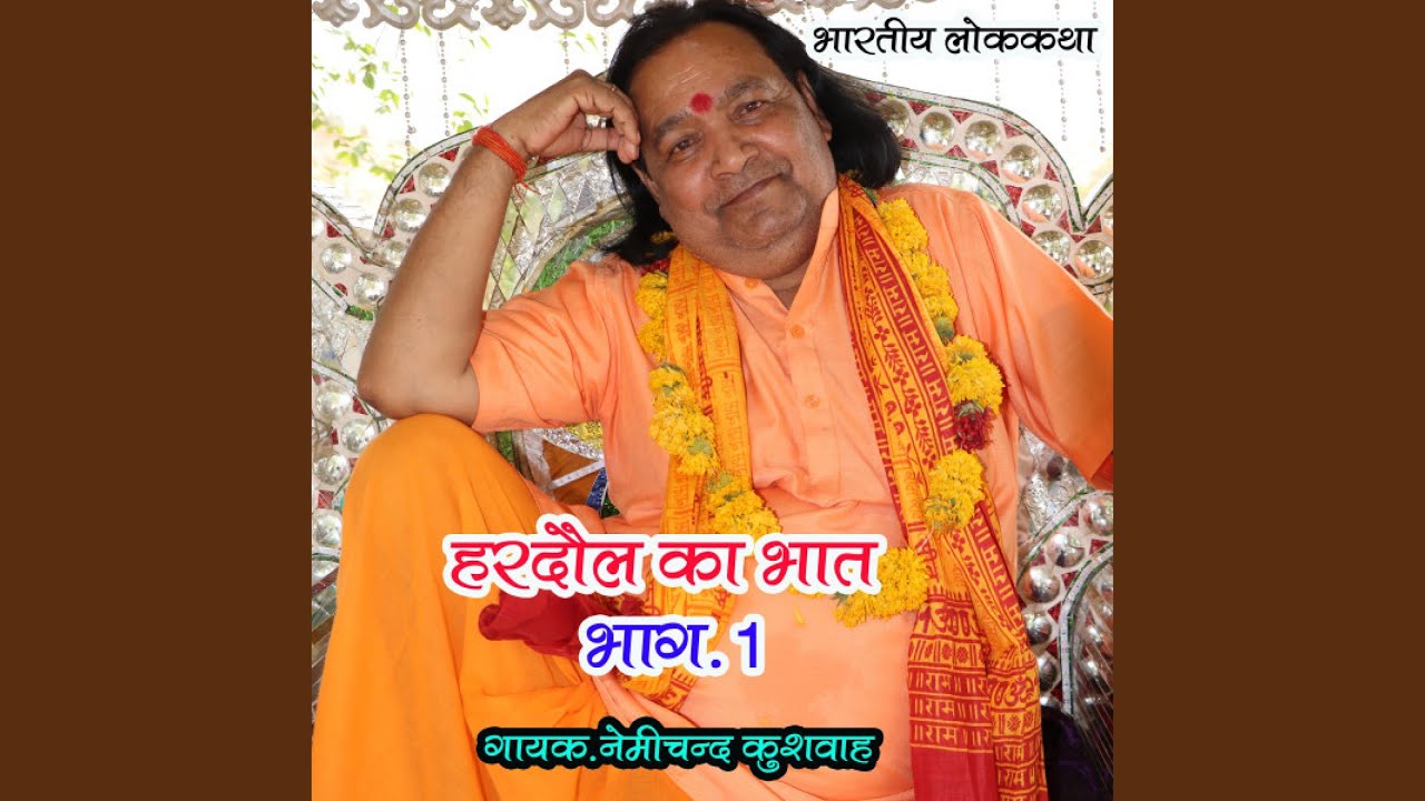Hardol Ka Bhat-bhag 1 - YouTube