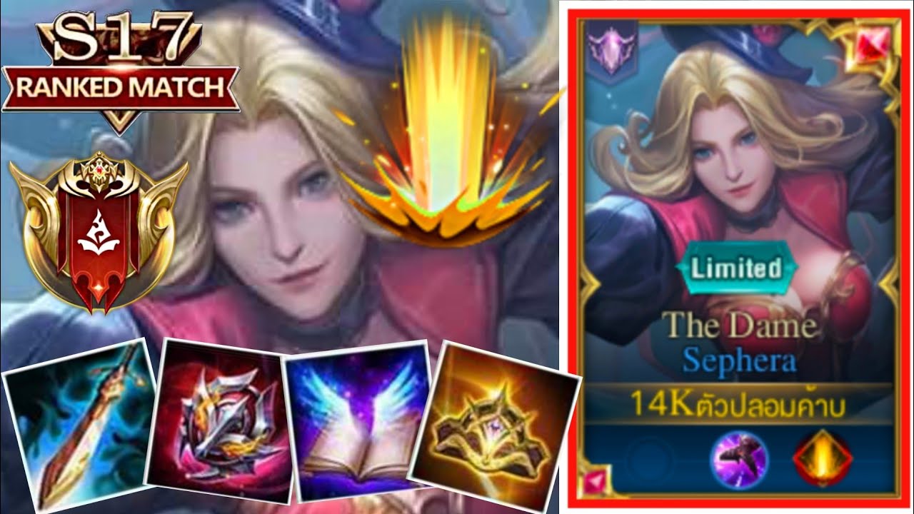 ROV : SepheraกลางSS17 ซาฟิร่า ออกของโหด+รูน+พลังแฝง !! - YouTube