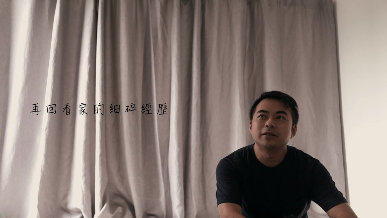 我們穿過一道裂痕 - Leecat（《牆身有裂》MV導演） - YouTube