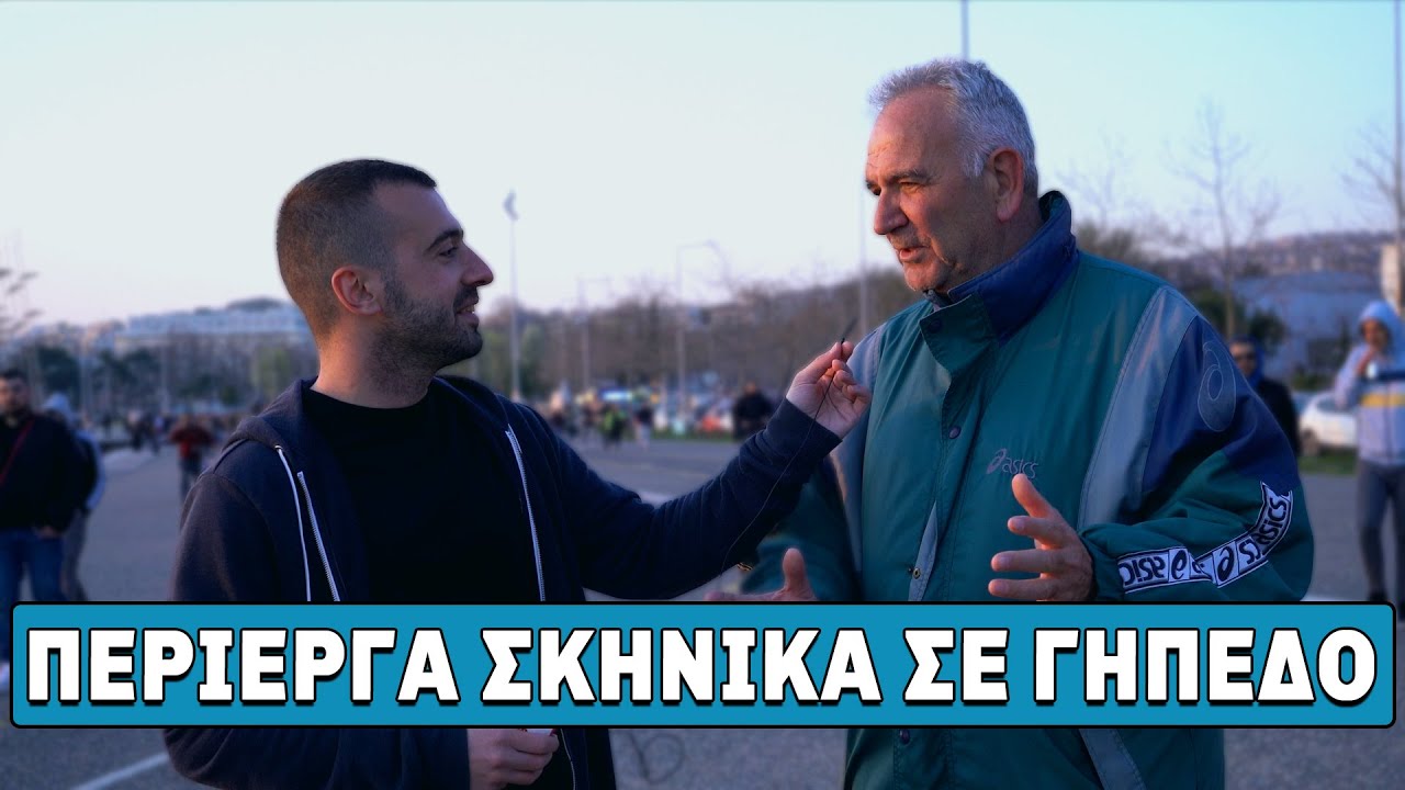 ΤΑ ΠΙΟ ΠΕΡΙΕΡΓΑ ΣΚΗΝΙΚΑ ΣΕ ΓΗΠΕΔΟ - YouTube