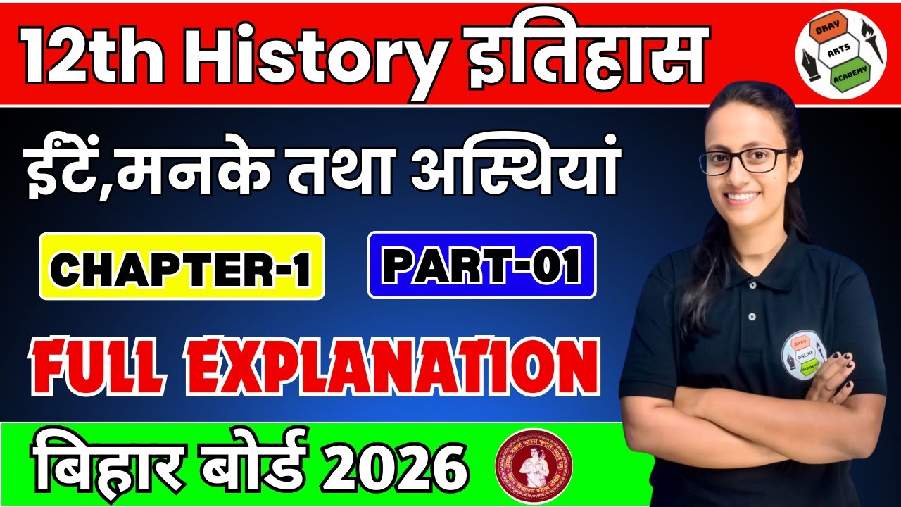 History Class 12 Chapter 1 | ईंटें,मनके तथा अस्थियां हड़प्पा सभ्यता ...