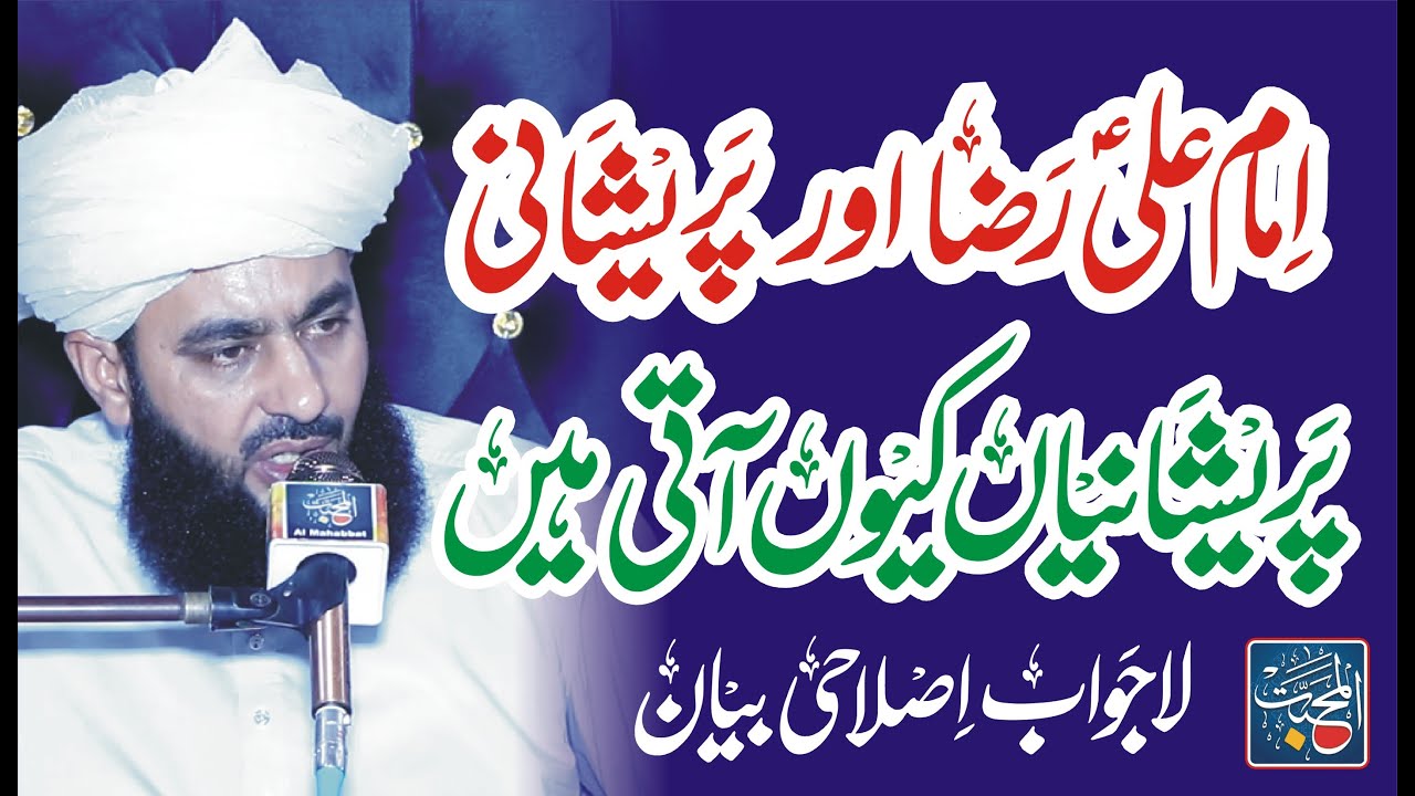 Imam Ali Raza ki baat | Pareshani kion aati hai | Syed Tayyab Shah ...