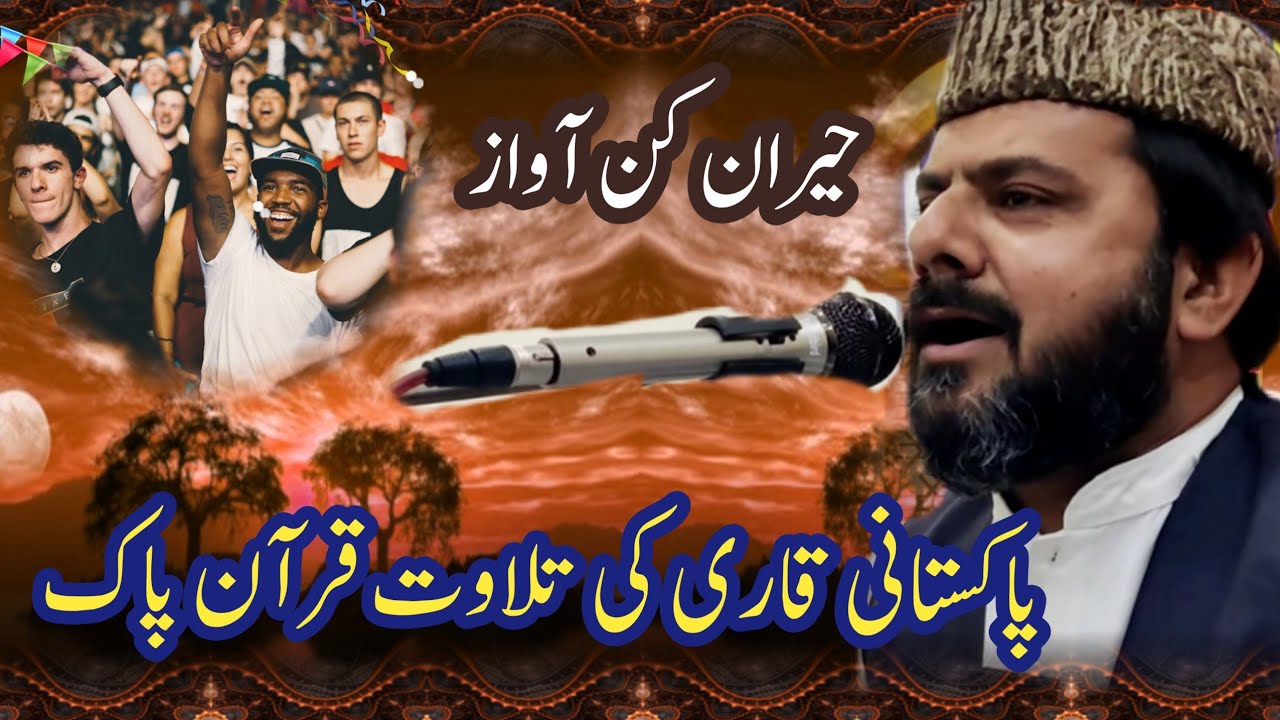 Most Beautiful Quran Recitation By Pakistani Qari 2025 - YouTube