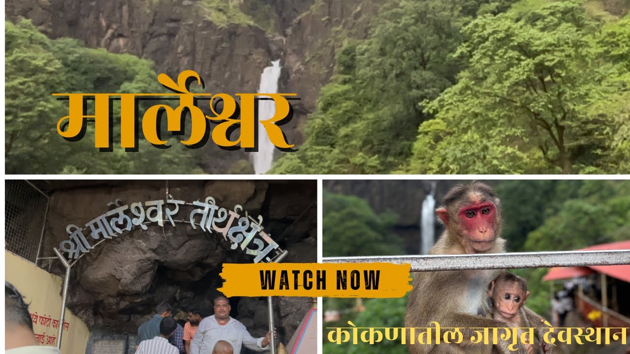 Marleshwar Mandir | Marleshwar | Marleshwar Temple | Marleshwar ...