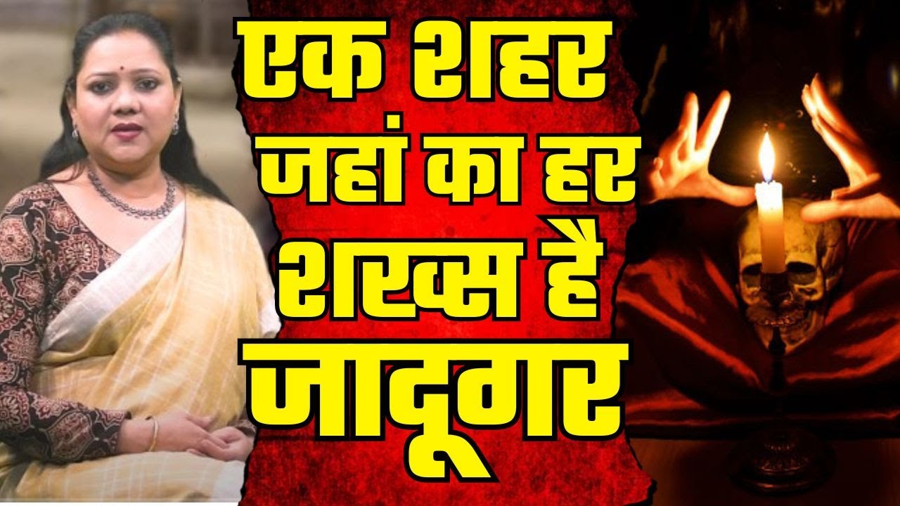 City Of Magic: तंत्र-मंत्र और टोने टोटके का क्षेत्र मायोंग।। Mysterious ...