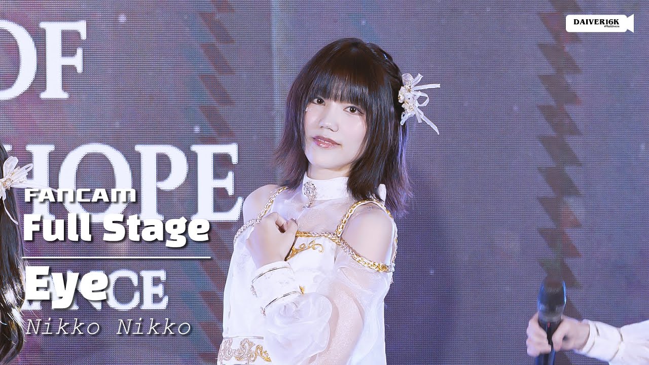 250511 [Fancam] Eye Nikko Nikko - Full Stage @ 𝐓𝐡𝐞 𝐁𝐚𝐥𝐥𝐚𝐝 𝐨𝐟 𝐃𝐚𝐫𝐤𝐧𝐞𝐬𝐬 𝐚𝐧𝐝 𝐇𝐨𝐩𝐞 | Siam Paragon ...