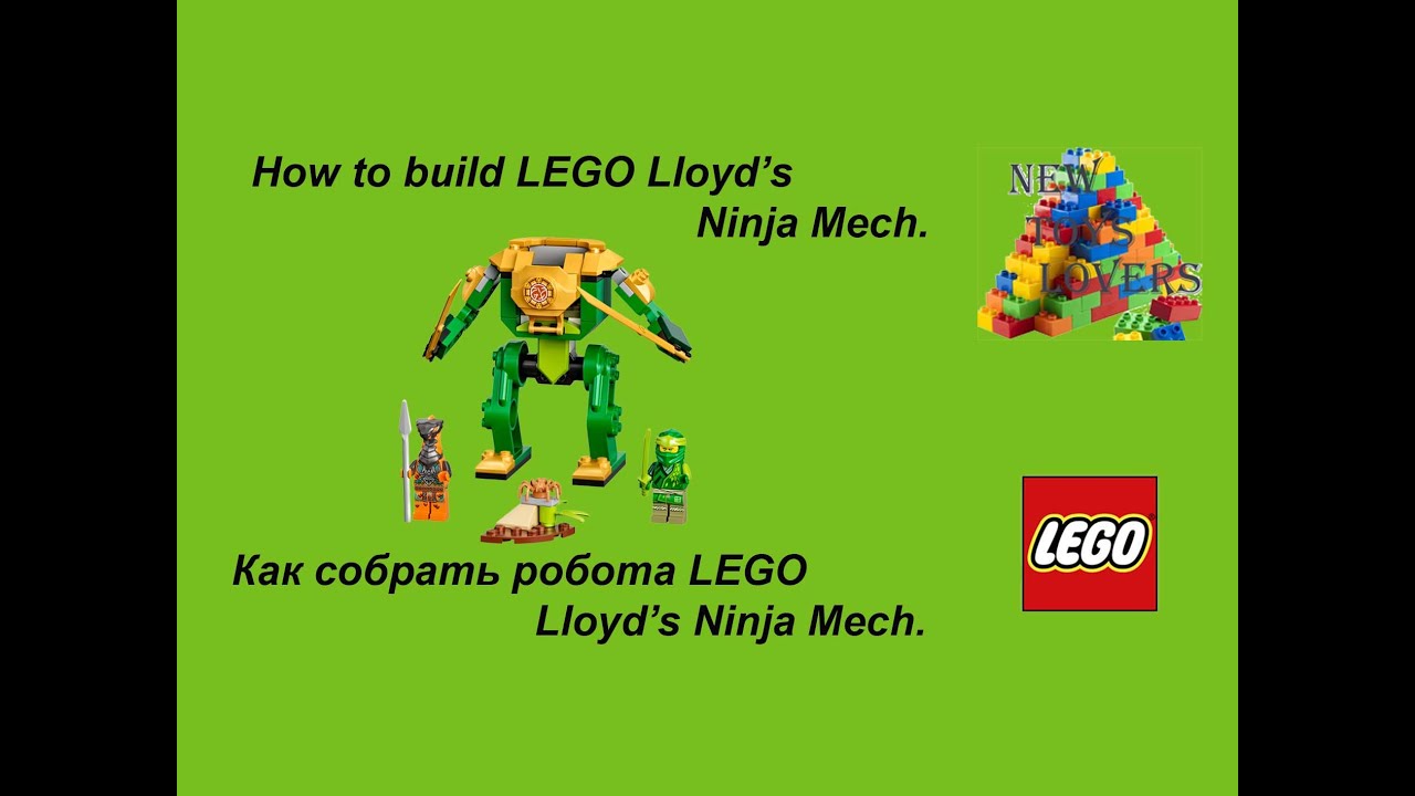 How to build Lego ninjaga Lloyds ninja mech. Как построить робота ...