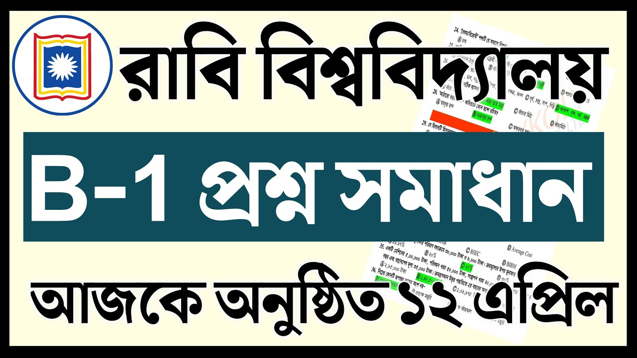 RU Admission B Unit Shift -1 Question Solution 2025।। Rajshahi ...