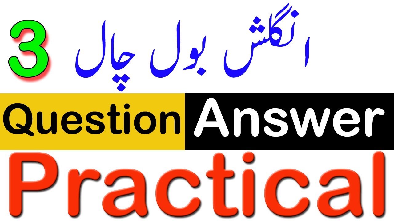 English Questions With Answers In Urdu :Lesson No 3 Part B - YouTube