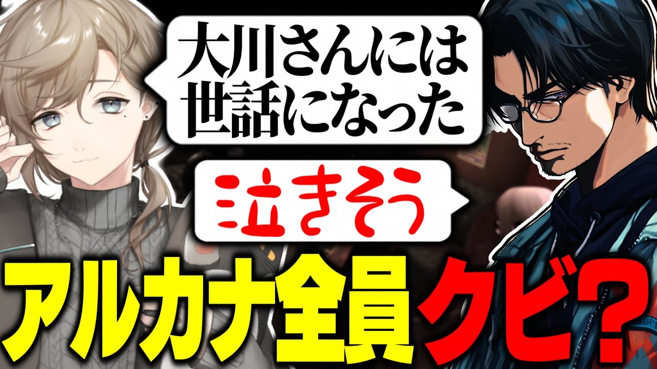 【ストグラ】MOZU入りならARCANA脱退 ─ ARCANAと無馬かなへの想いで思わず泣きそうになる大川【切り抜き/叶/寧々丸/番田長助/やいちんさん】 - YouTube