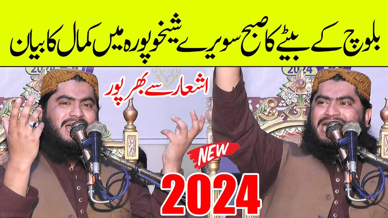 Molana Hafeez Ur Rehman Baloch New Bayan | Ramzan 2024 Speech | Qari ...