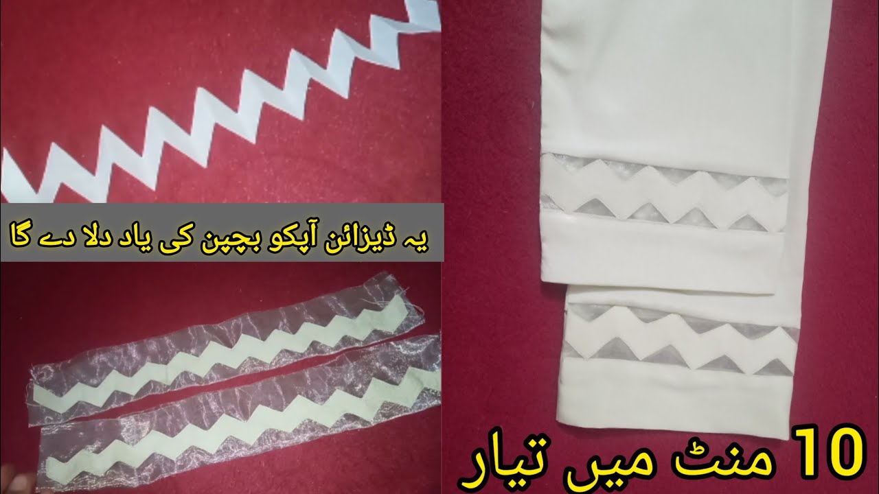 Latest trouser design cutting and stitching 2024 | Trouser cutwork ...