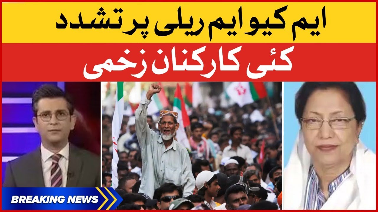 MQM Rally Par Tashaddud | MQM Protest Across Karachi | BOL News - YouTube