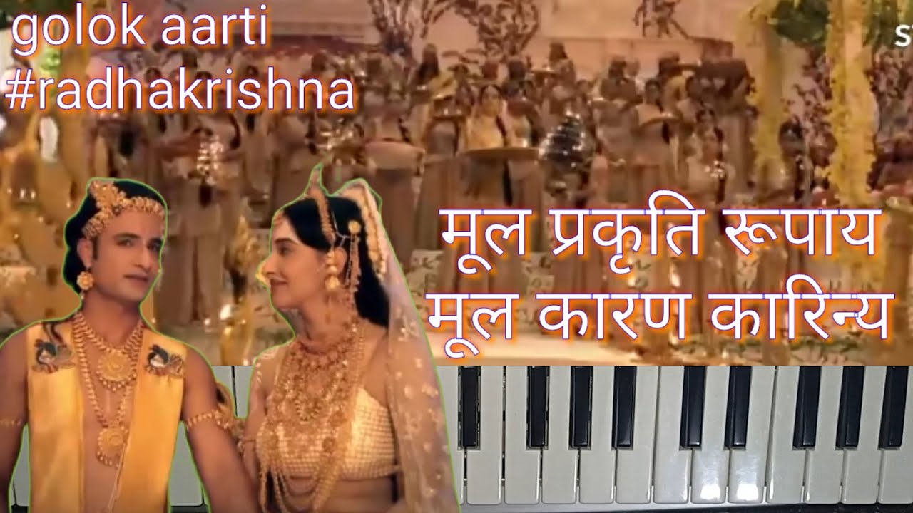 Radhakrishn || golok aarti || piano cover 🎹 || full song with lyrics ...
