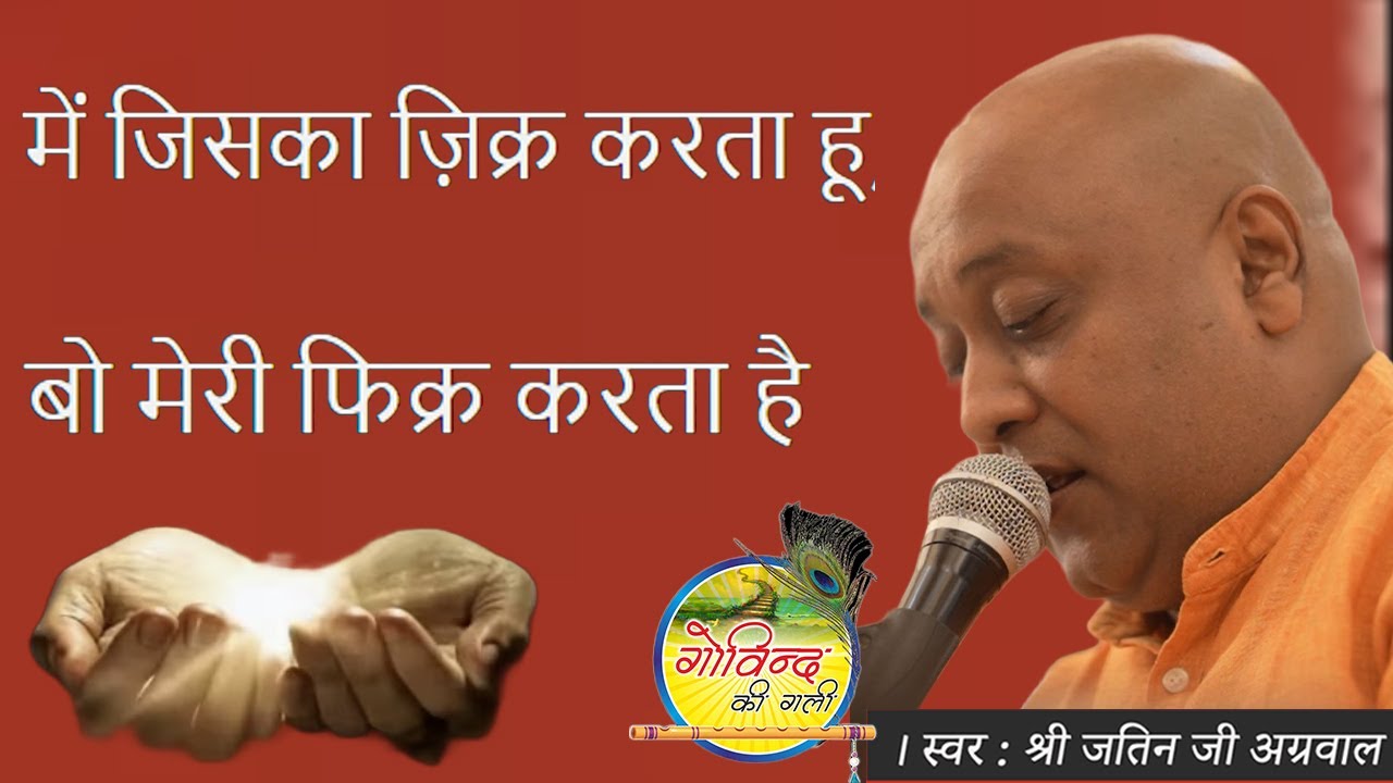 Main Jiska Zikra Kartaa Hu Woh Meri Fikra Karta Hai #jatinvinodagarwal ...
