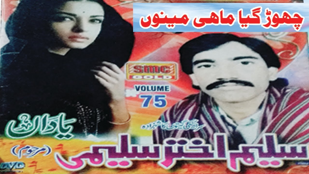 Saleem Akhter Saleemi Chod Giya Mahi Menu New HD 2020 A1 SMC Studio ...