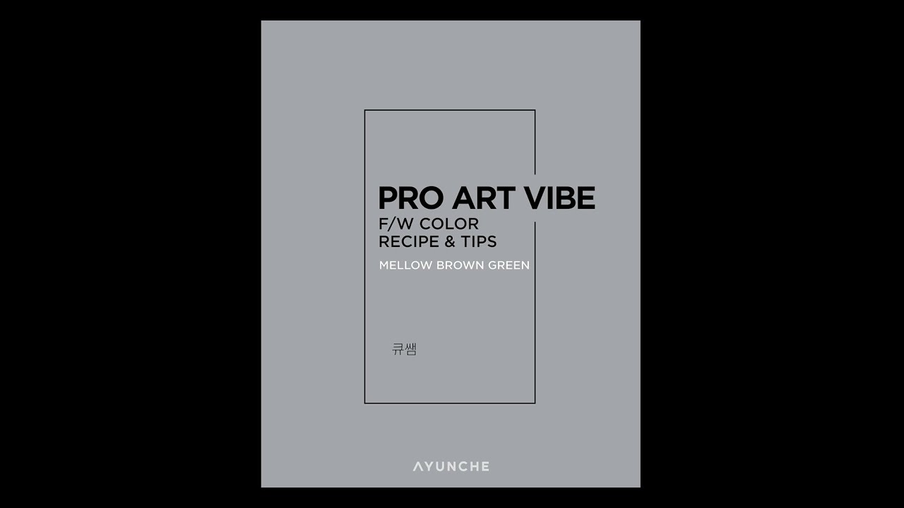 [AYUNCHE COLOR] 프로 아트 바이브 F/W 컬러 MELLOW BROWN GREEN (w/ 큐쌤) - YouTube