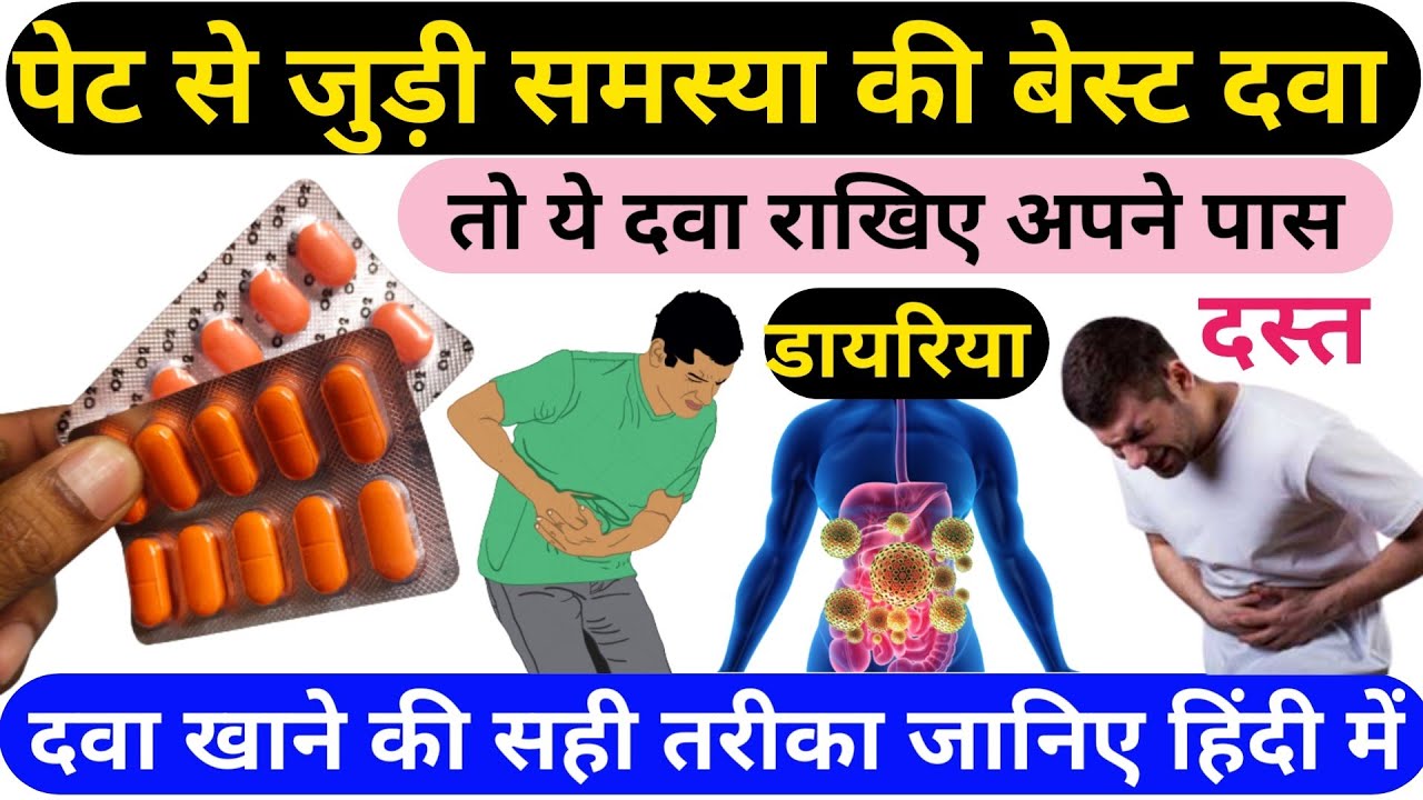 O2 Tablet Uses In Hindi | पेट से जुड़ी समस्या की बेस्ट दवा | Ofloxacin ...