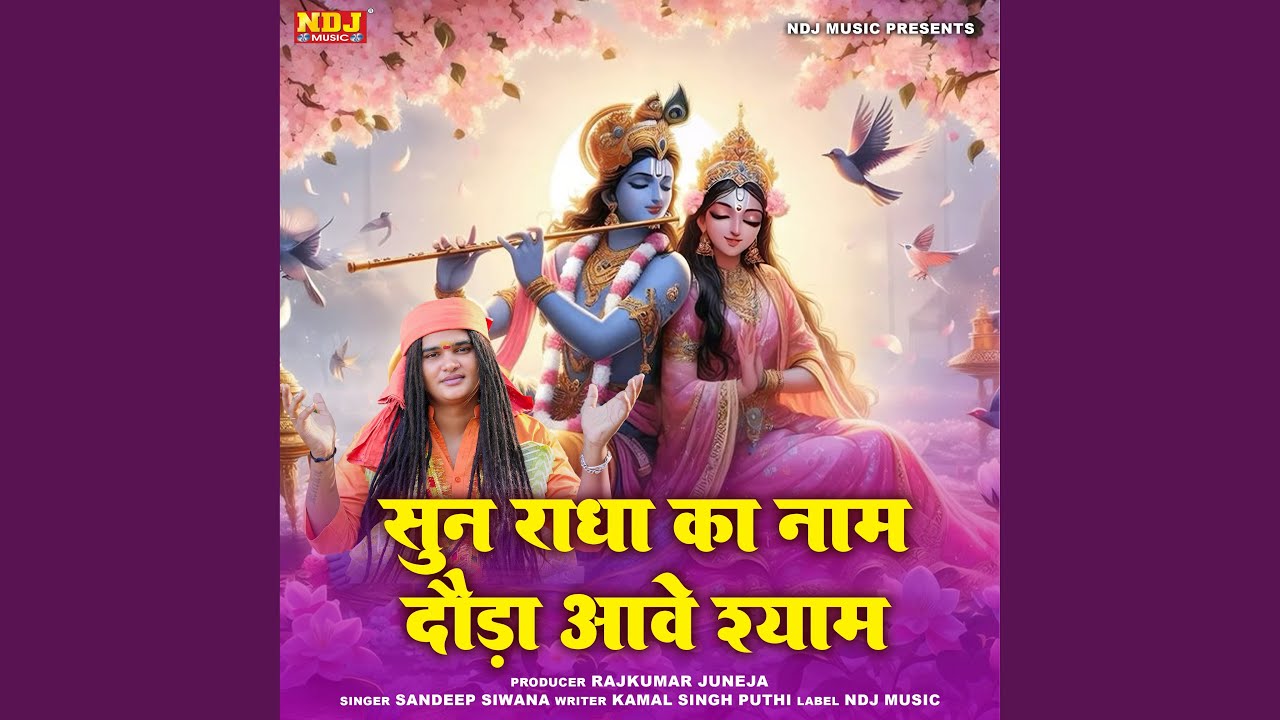 Sun Radha Ka Naam Dauda Aave Shyam - YouTube