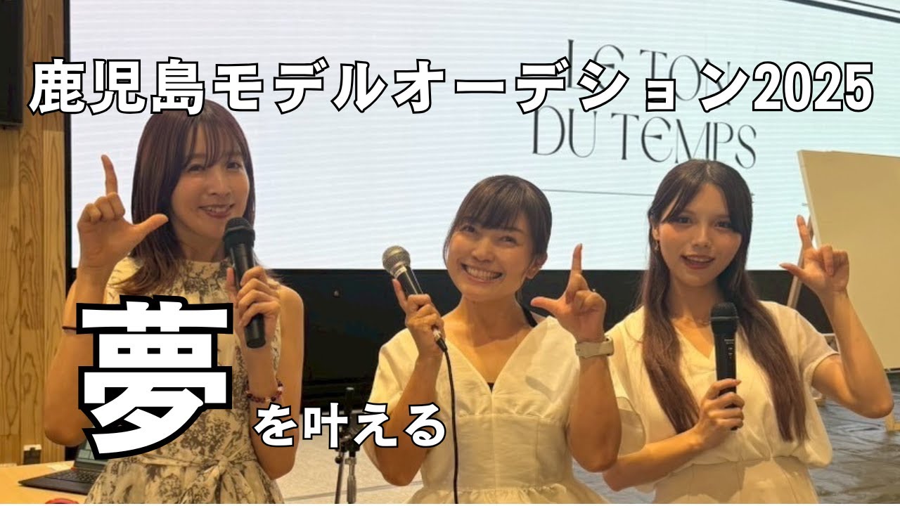 【NOW NEW NEXT】“夢を叶える”〜私たちの夢の原点とは⭐︎モデルオーデションMC🎤 - YouTube
