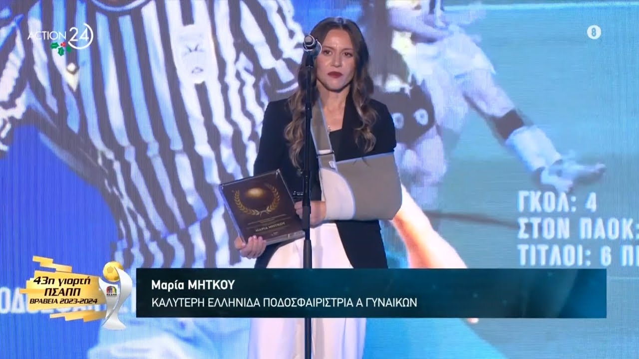 Το βραβείο του ΠΣΑΠΠ στην καλύτερη Ελληνίδα ποδοσφαιρίστρια για τη ...