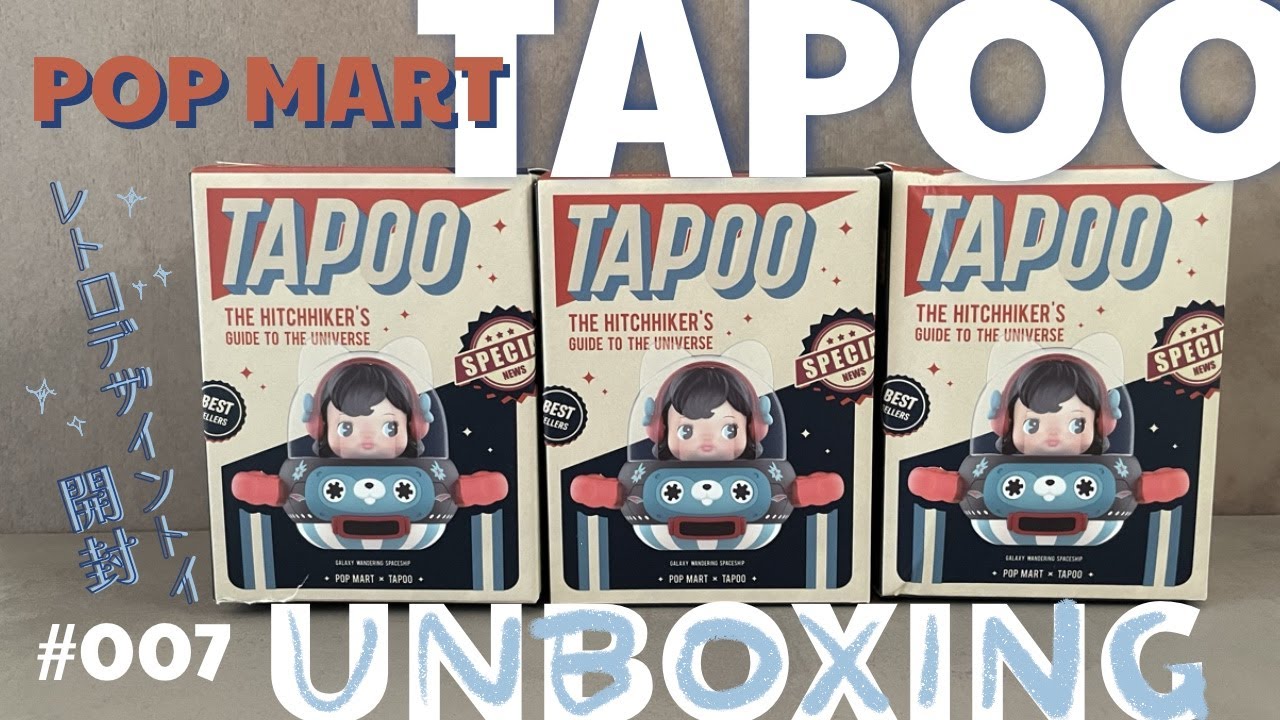 【POP MART開封】『TAPOO』 レトロかわいいヴィンテージドール ★007 - YouTube