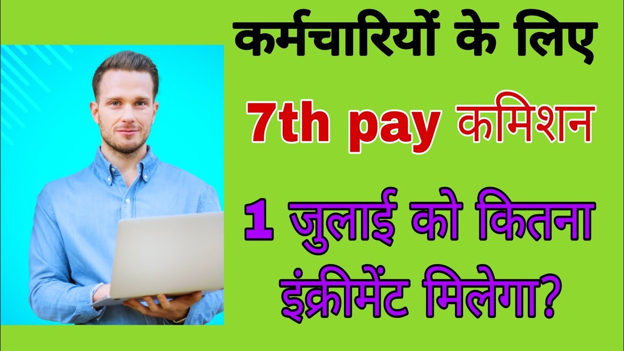 7th pay commission Matrix/ 7th pay increment chart for government ...