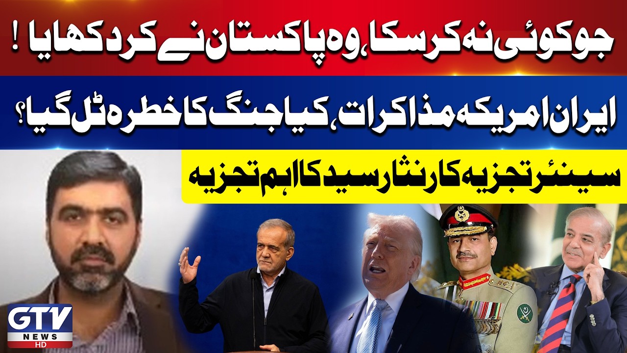 “From Conflict to Talks: How Pakistan Brought Iran & US Together ...