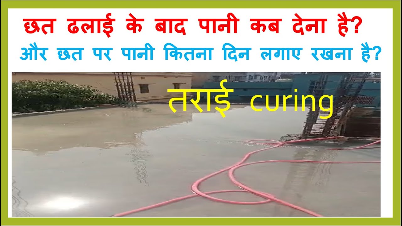 Chat dhalai ke baad kitne din pani dena chahiye,curing - YouTube