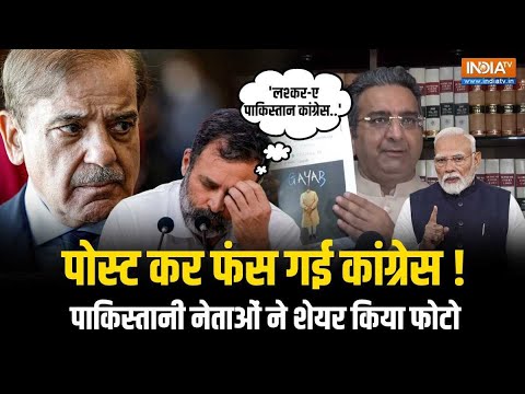 Congress 'Gayab' Poster Controversy: Pakistan और कांग्रेस पर जमकर बरसे ...