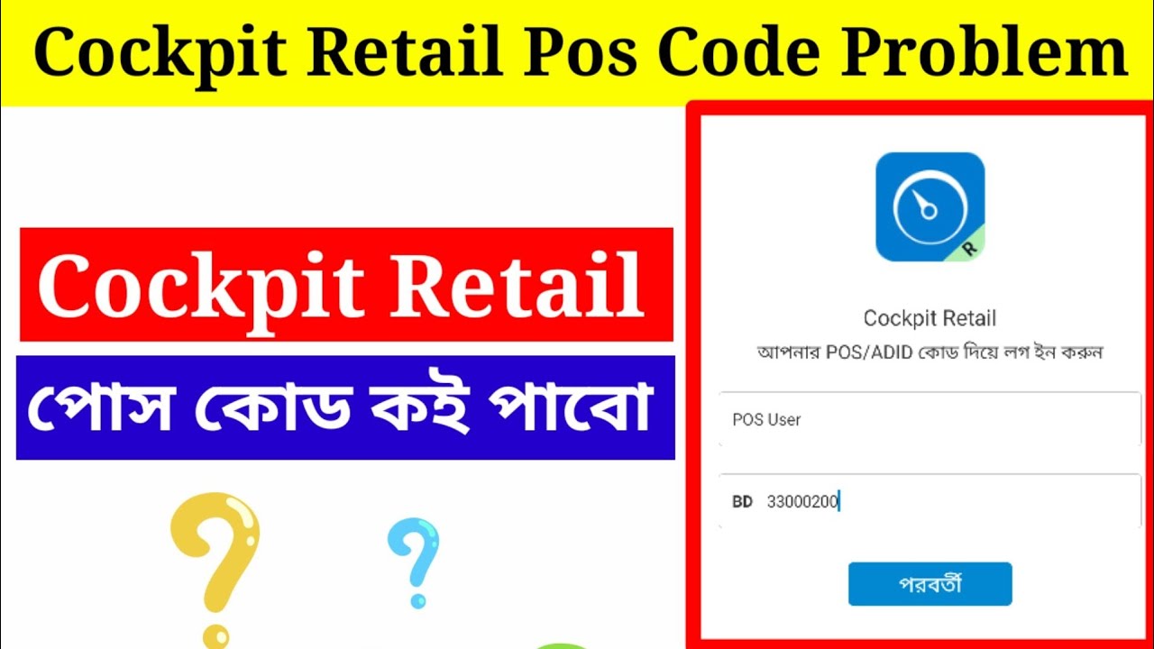 Pos Code Problem Cockpit Retail App || cockpit retail flexiload app ...
