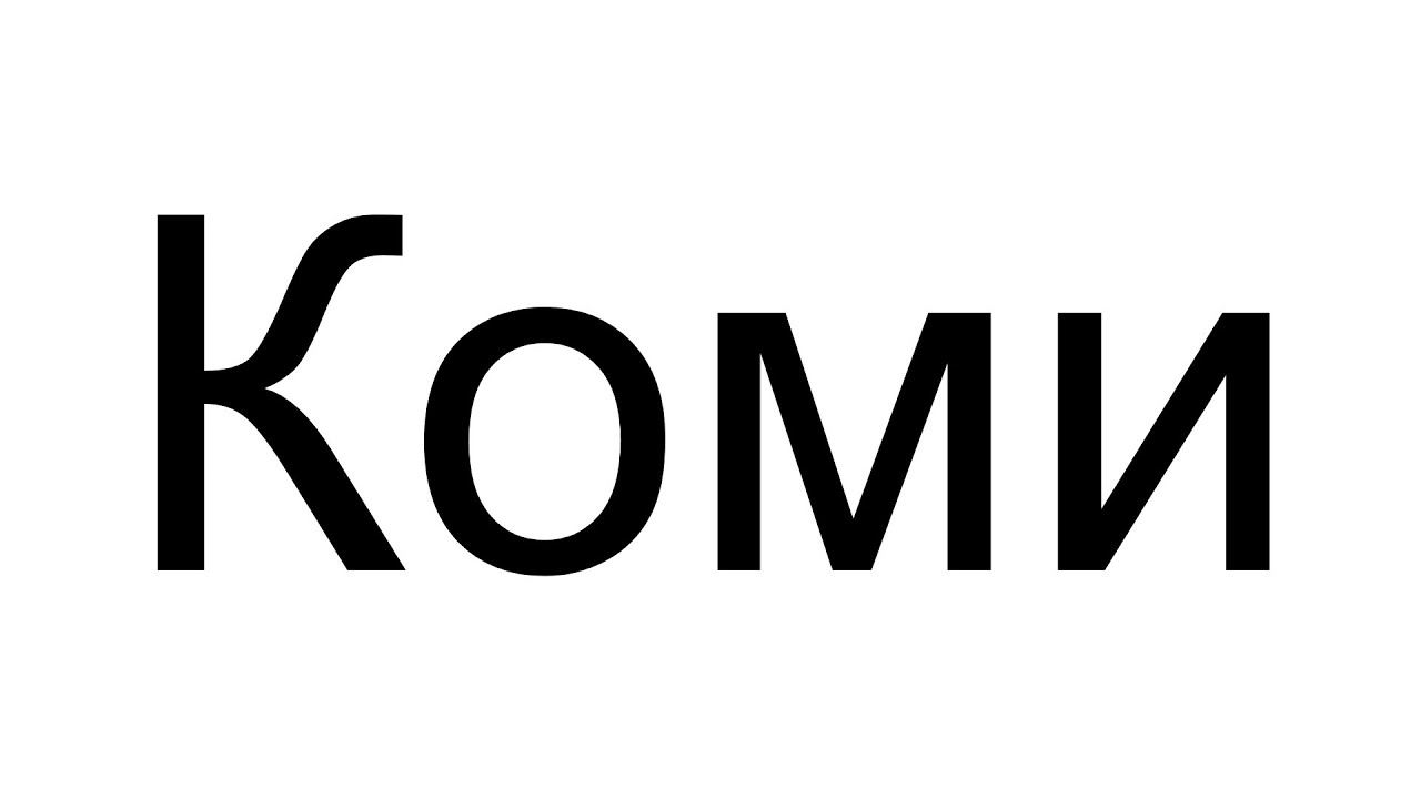 Komi Alphabet Song - YouTube