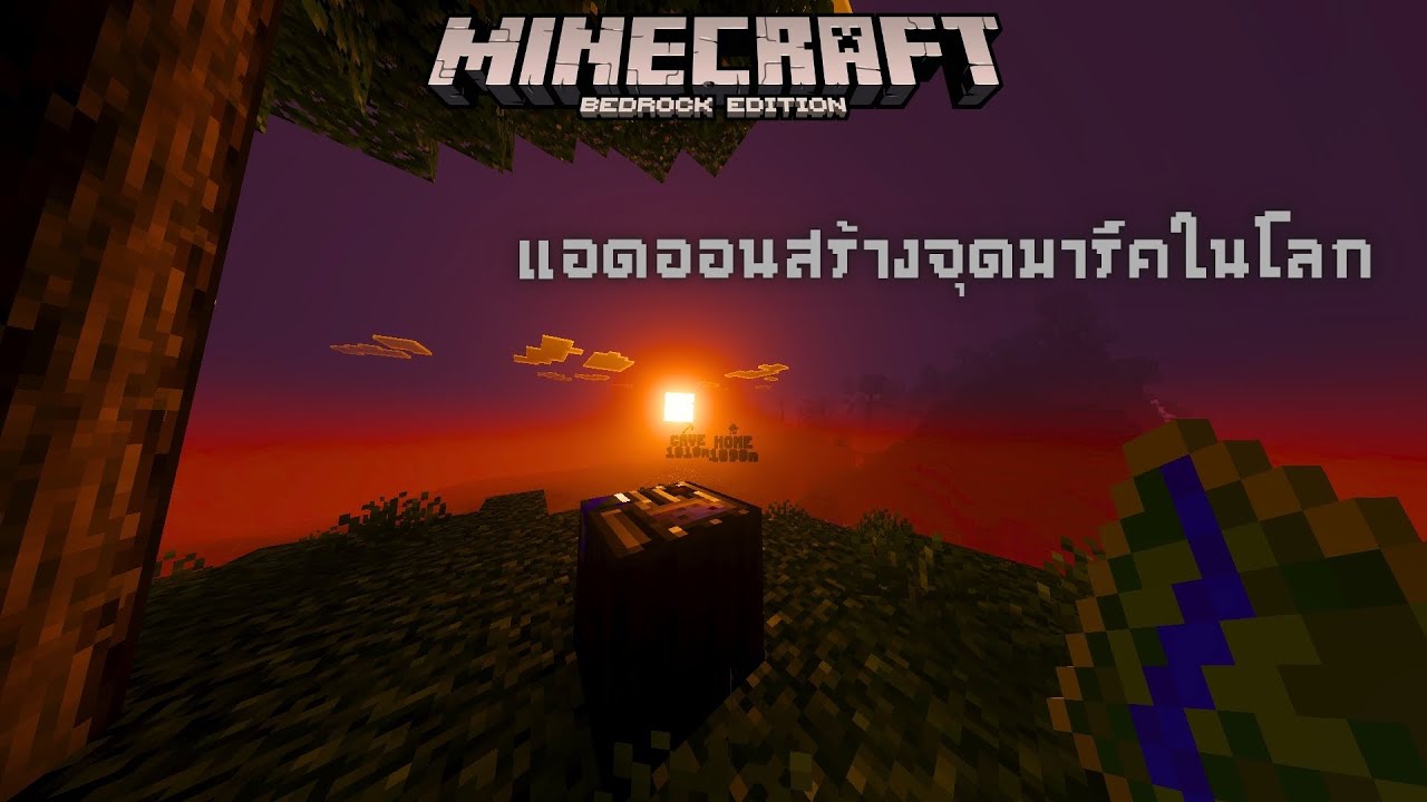 แอดออนสร้างจุดมาร์คในโลกมายคราฟ โคตรสะดวก วาร์ปได้! Advanced Waypoints - Minecraft - YouTube